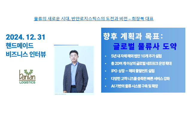 반얀로지스틱스